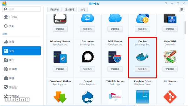 【Docker新玩法】利用群暉NAS快速部署Docker應用 | iThome